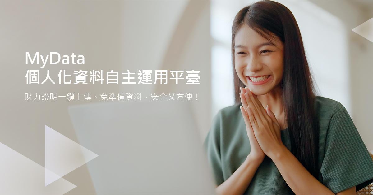 永豐銀行 x MyData 個人化資料自主運用平臺 - 永豐銀行